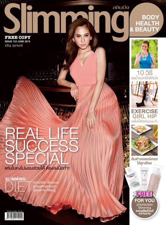Slimming Issue 133 | ศูนย์หนังสือจุฬาฯ