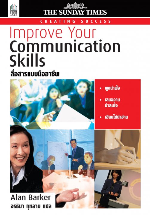 Improve Your Communication Skills สือสารแบบอาชีพ | ศูนย์หนังสือจุฬาฯ