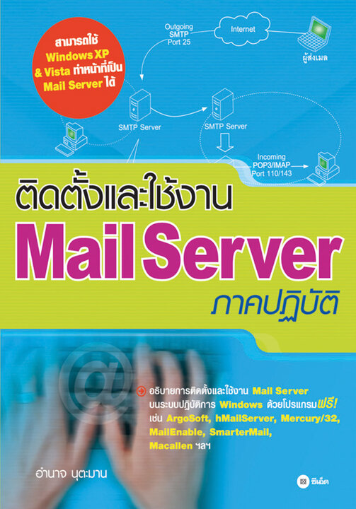 ติดตั้งและใช้งาน Mail Server ภาคปฏิบัติ | ศูนย์หนังสือจุฬาฯ