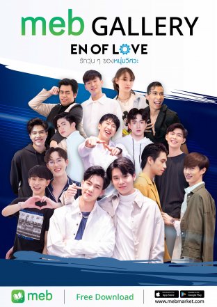 Free En of Love digital photobook – The Smidge's Revolt