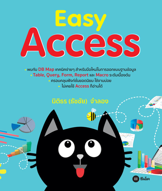 Easy Access | ศูนย์หนังสือจุฬาฯ