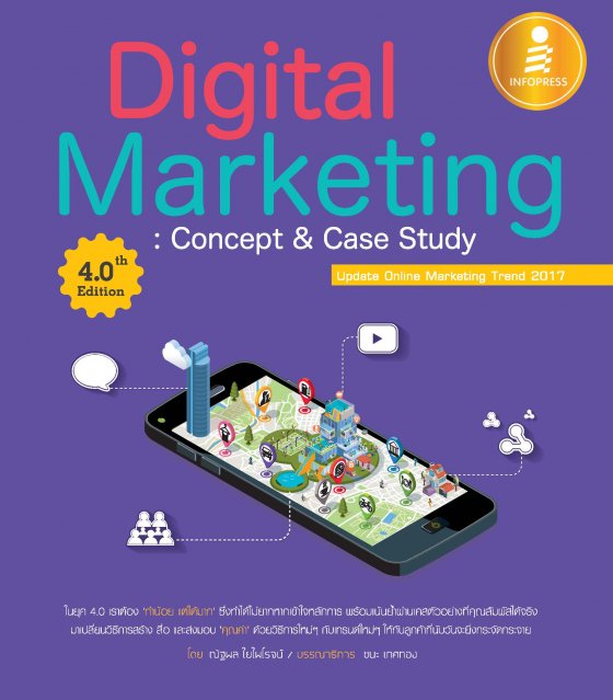 Digital Marketing : Concept Case Study 4th.Edition | ศูนย์หนังสือจุฬาฯ