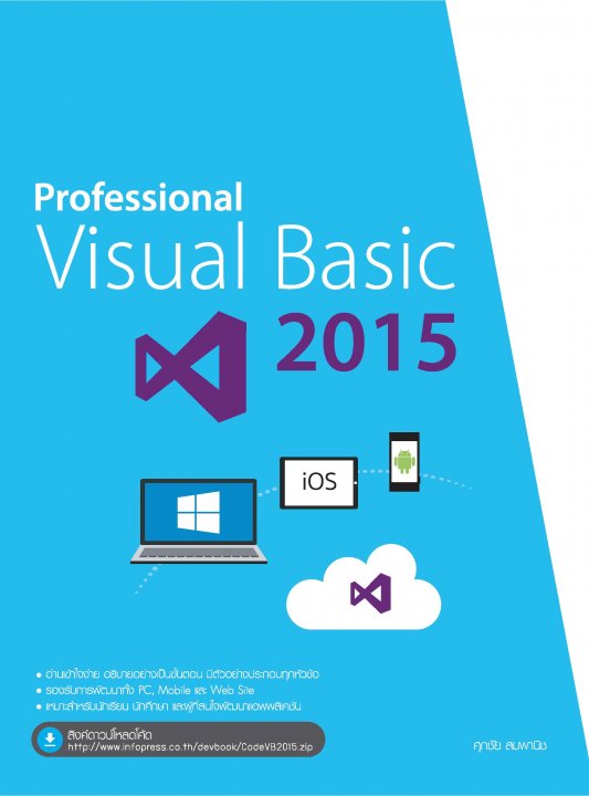 Professional Visual Basic 2015 | ศูนย์หนังสือจุฬาฯ