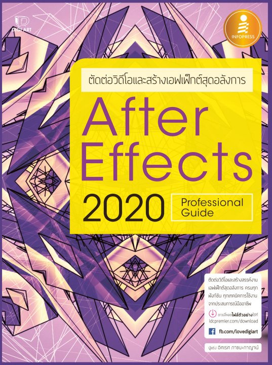 After Effects CC 2020 Professional Guide | ศูนย์หนังสือจุฬาฯ