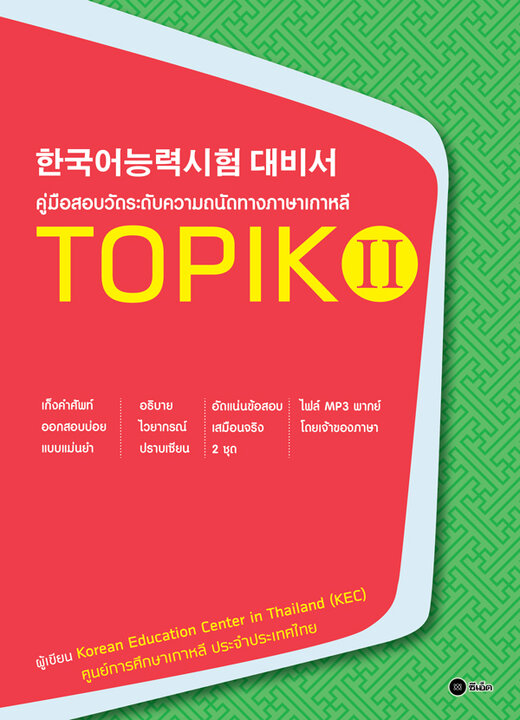 Topik 2 | ศูนย์หนังสือจุฬาฯ