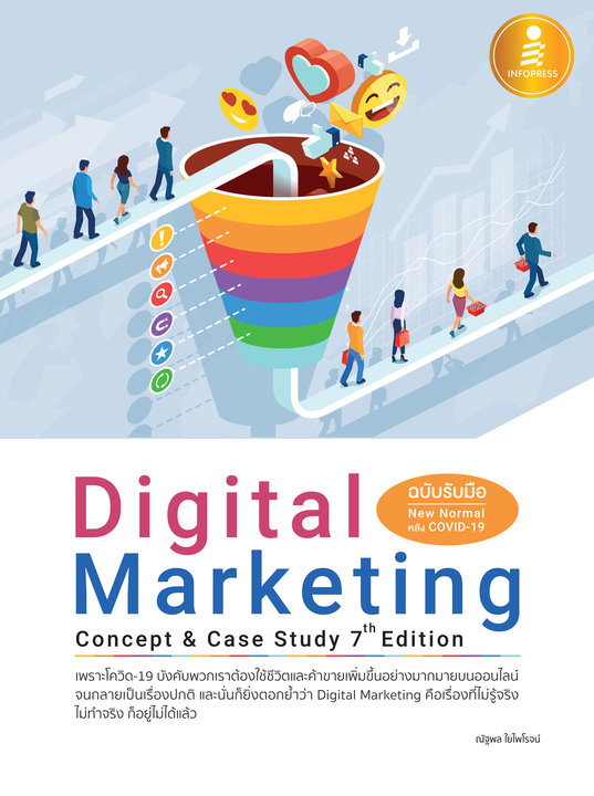 Digital Marketing ; Concept&Case Study 7th. Edition | ศูนย์หนังสือจุฬาฯ