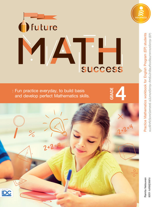 Future Math Success ; Grade 4 | ศูนย์หนังสือจุฬาฯ
