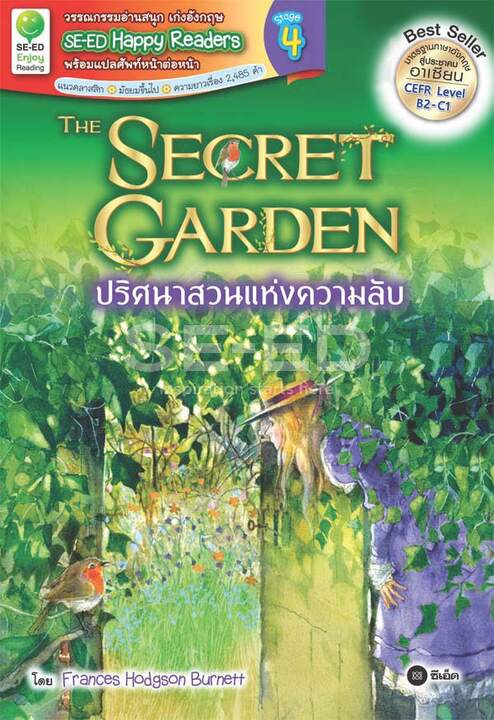 The Secret Garden : ปริศนาสวนแห่งความลับ | ศูนย์หนังสือจุฬาฯ