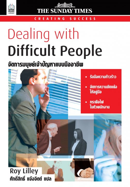Dealing With Difficult People จัดการมนุษย์เจ้าปัญหาแบบมืออาชีพ | ศูนย์ ...