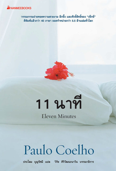 11 นาที | ศูนย์หนังสือจุฬาฯ