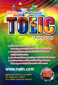 พิชิตข้อสอบ Redesigned TOEIC (Parts V-VII) | ศูนย์หนังสือจุฬาฯ